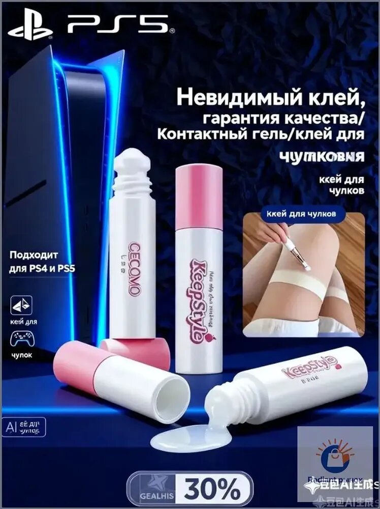 Невидимый клей, гарантия качества/ Контактный гель/клей для чулков 1 шт.