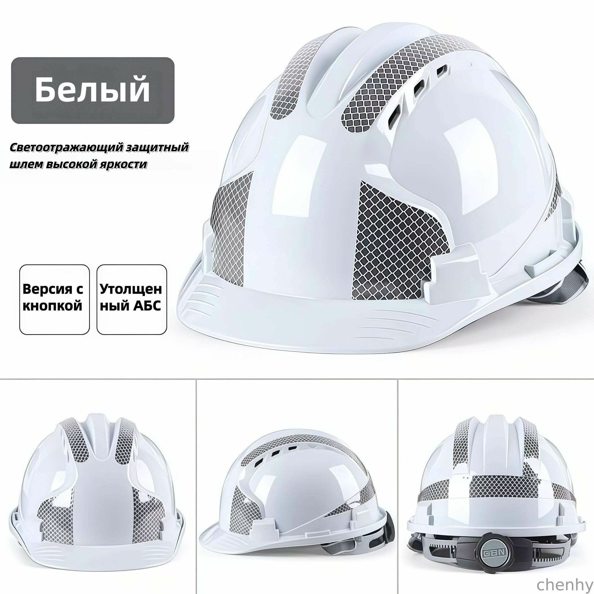 Каска строительная