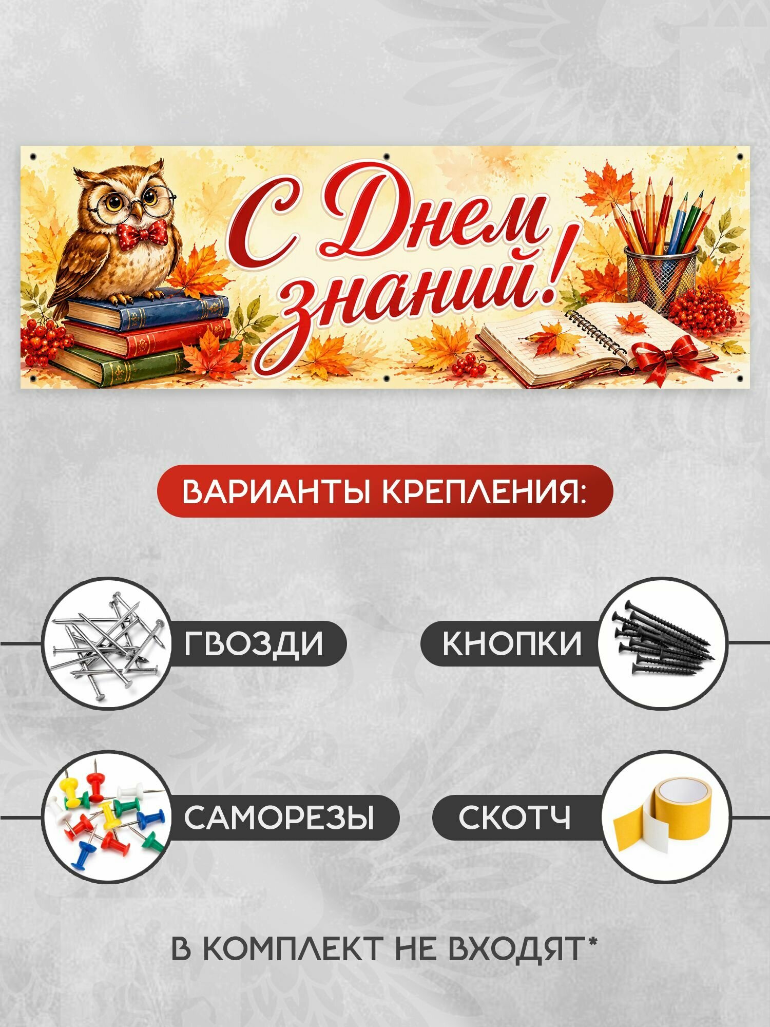Баннер 1 сентября — фото 1