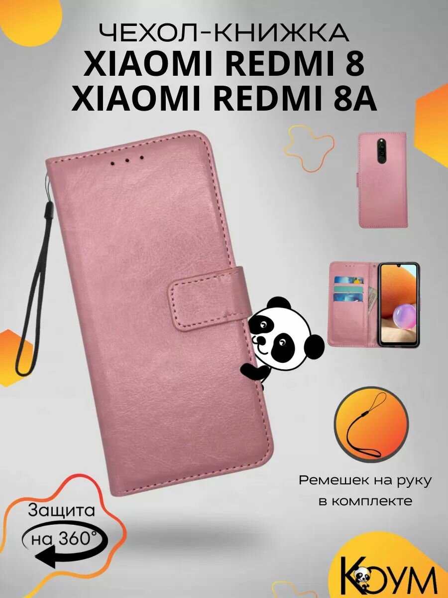 Чехол для Xiaomi Redmi 8, Redmi 8a защитный, противоударный, с магнитом, розовый / Ксиоми Редми 8