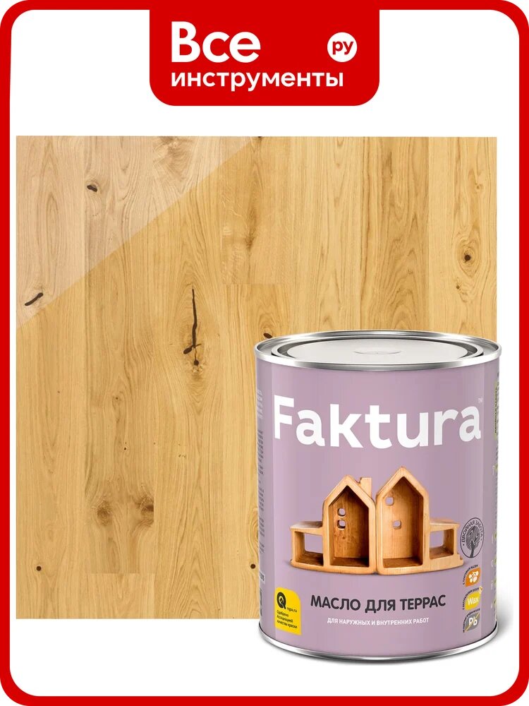 Масло для террас FAKTURA с натуральным воском и тунговым маслом 0,7л 208647