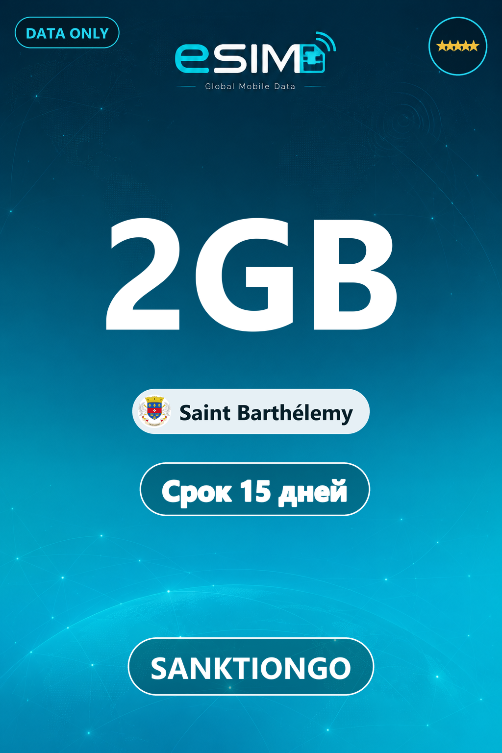 ESIM Сен-Бартелеми — 2 ГБ на 15 дней, туристическая сим-карта для интернета в поездках