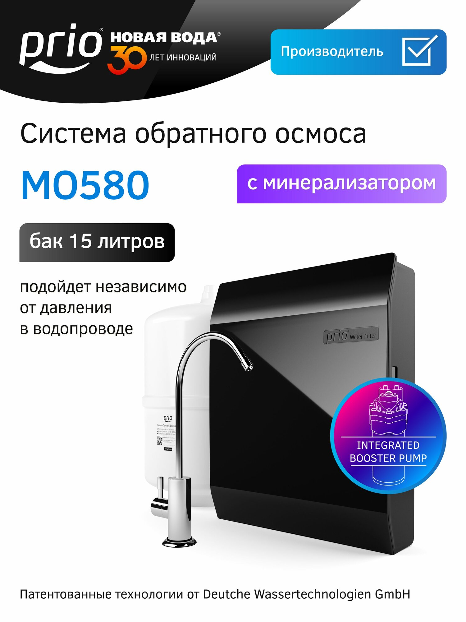 Prio MO580, 100GPD, 6 ступеней, японская мембрана и slim-дизайн, обратный осмос фильтр для воды под мойку с минерализатором и насосом, бак 15 литров, Expert Osmos