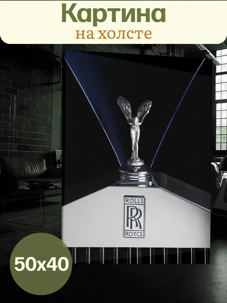 Картина 40х50 Ролс-Ройс Rolls-Royce Эстетика Богатство Стиль