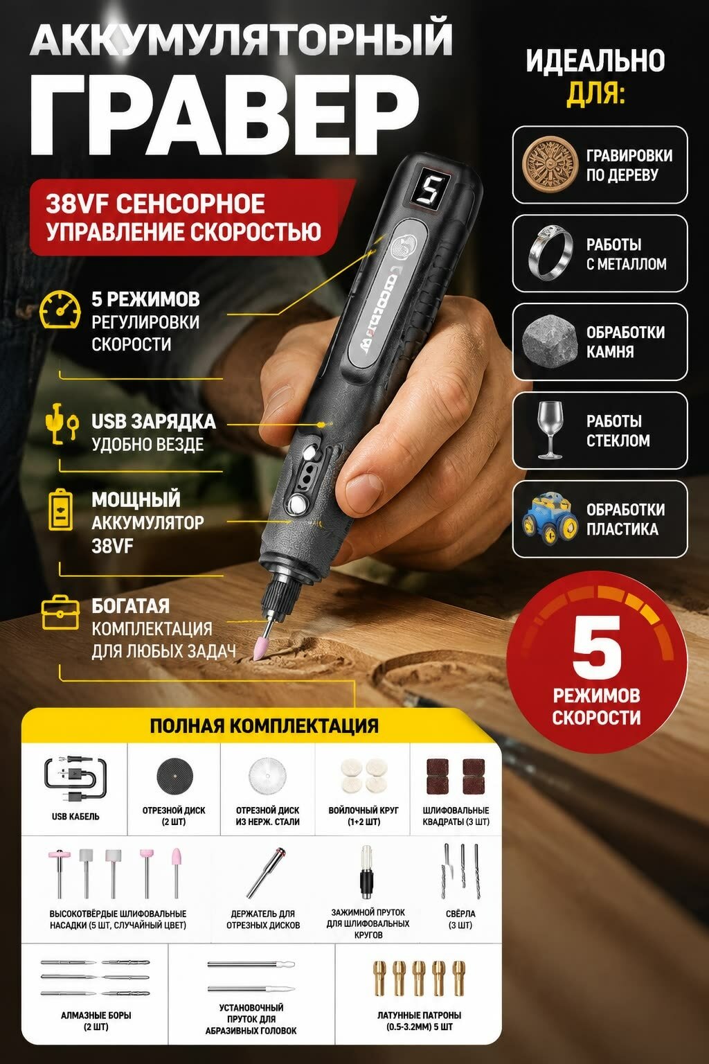 Гравер электрический мини 135 Вт 220 В, с регулировкой скорости, набор насадок для дома
