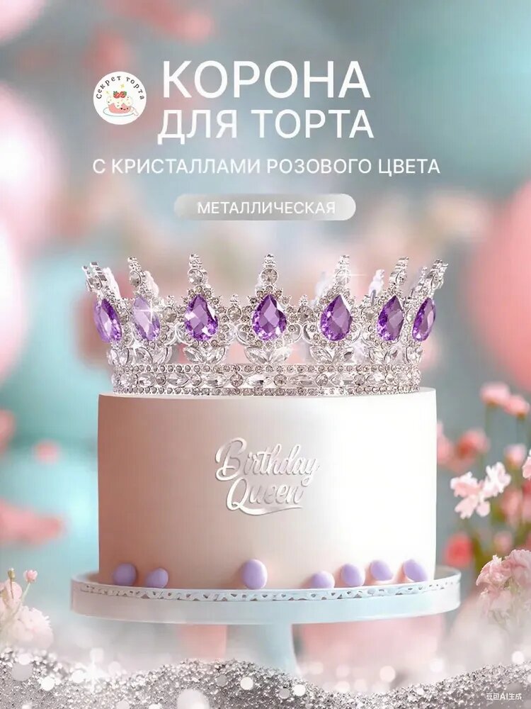 Секрет торта Топпер для торта, 1 уп.