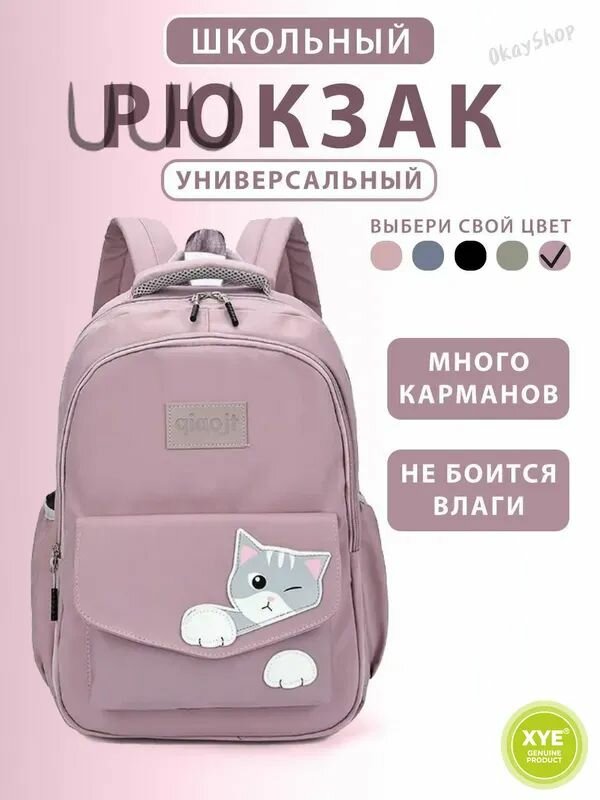 Рюкзак
