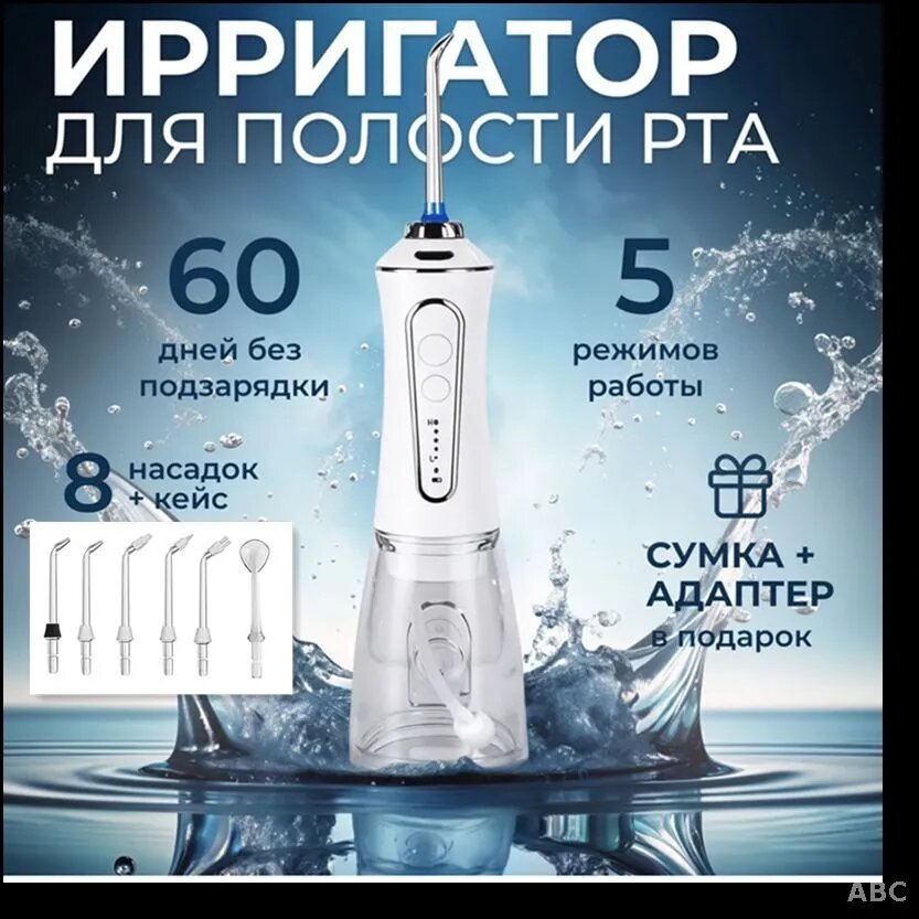 Ирригатор для полости рта портативный для зубов, стандартная модель серии