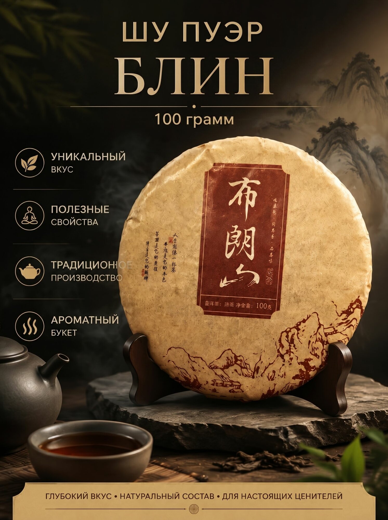 Чай Журавль Ча "Шу Пуэр Мини Блин", прессованный, 100г, китайский, без злаков, без глютена