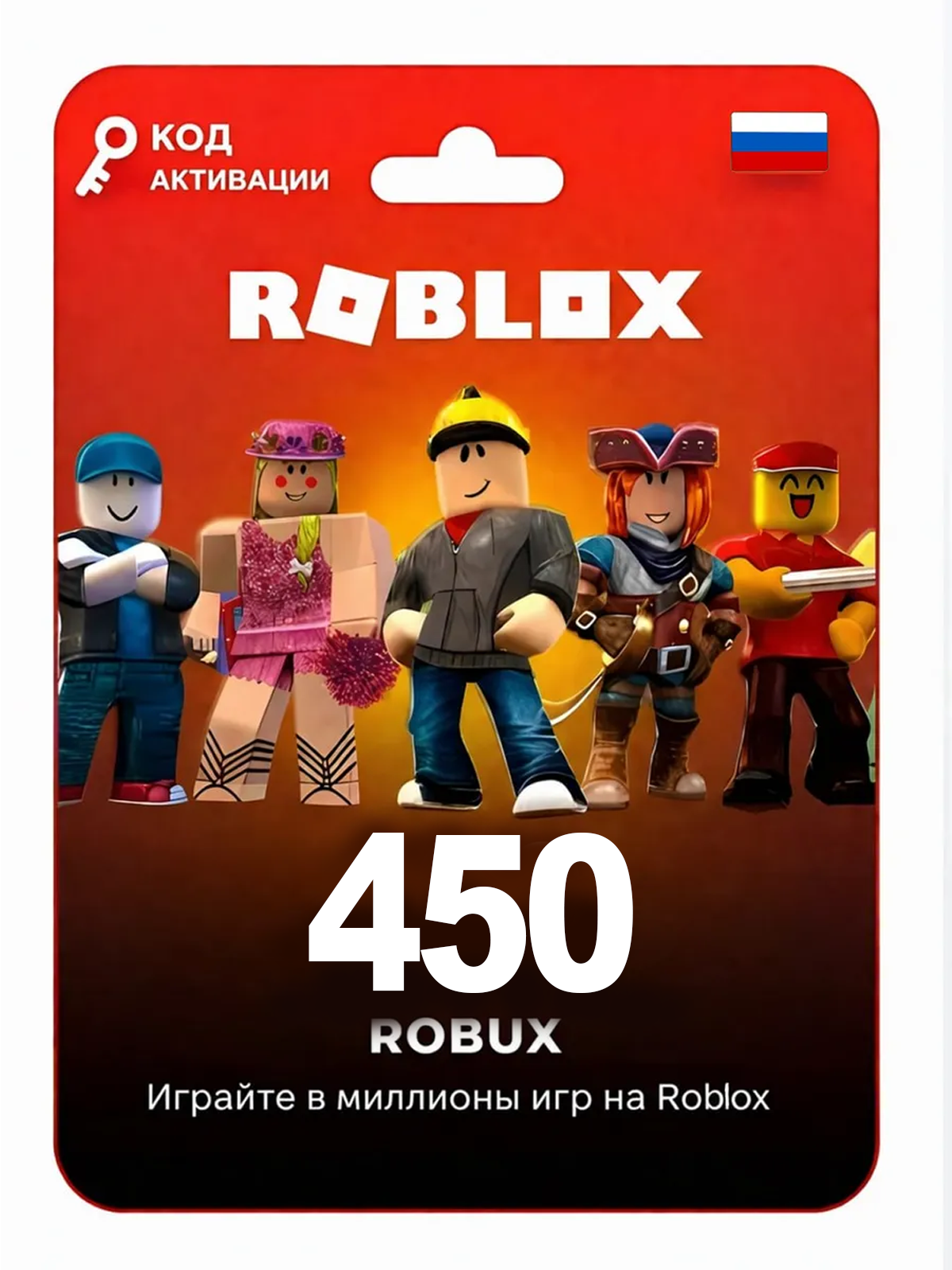 Карта пополнения Roblox 450 Робуксы Все страны
