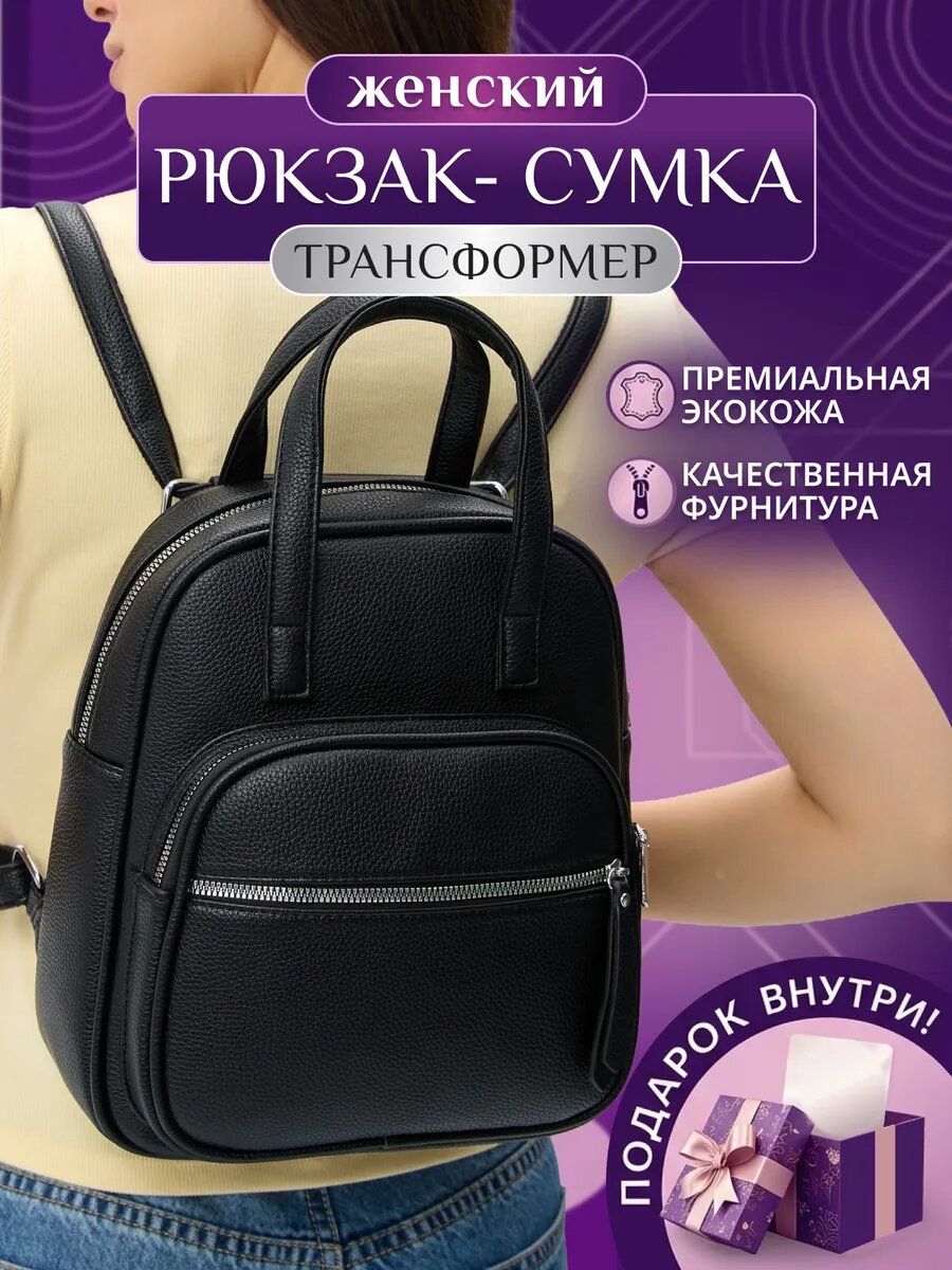 Кожаный рюкзак сумка трансформер