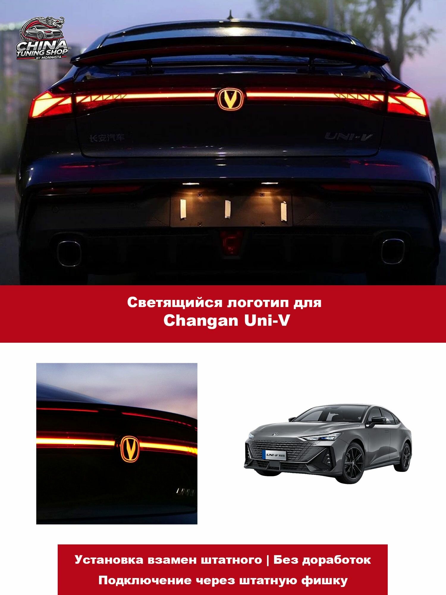 Светящийся логотип для Changan Uni-V