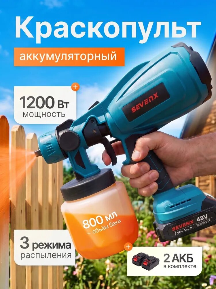Краскопульт электрический/2 АКБ/беспроводной