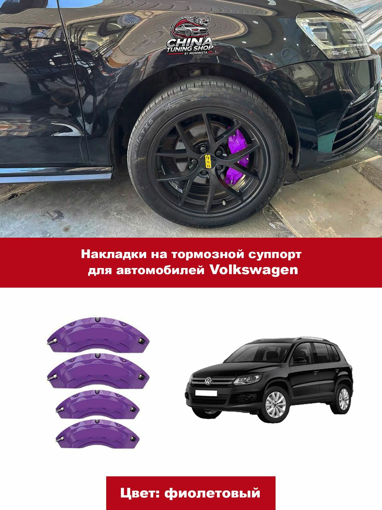 Накладки на тормозной суппорт для Volkswagen