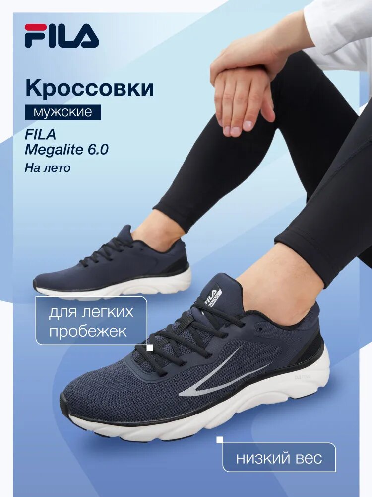 Кроссовки Fila MEGALITE 6.0 M