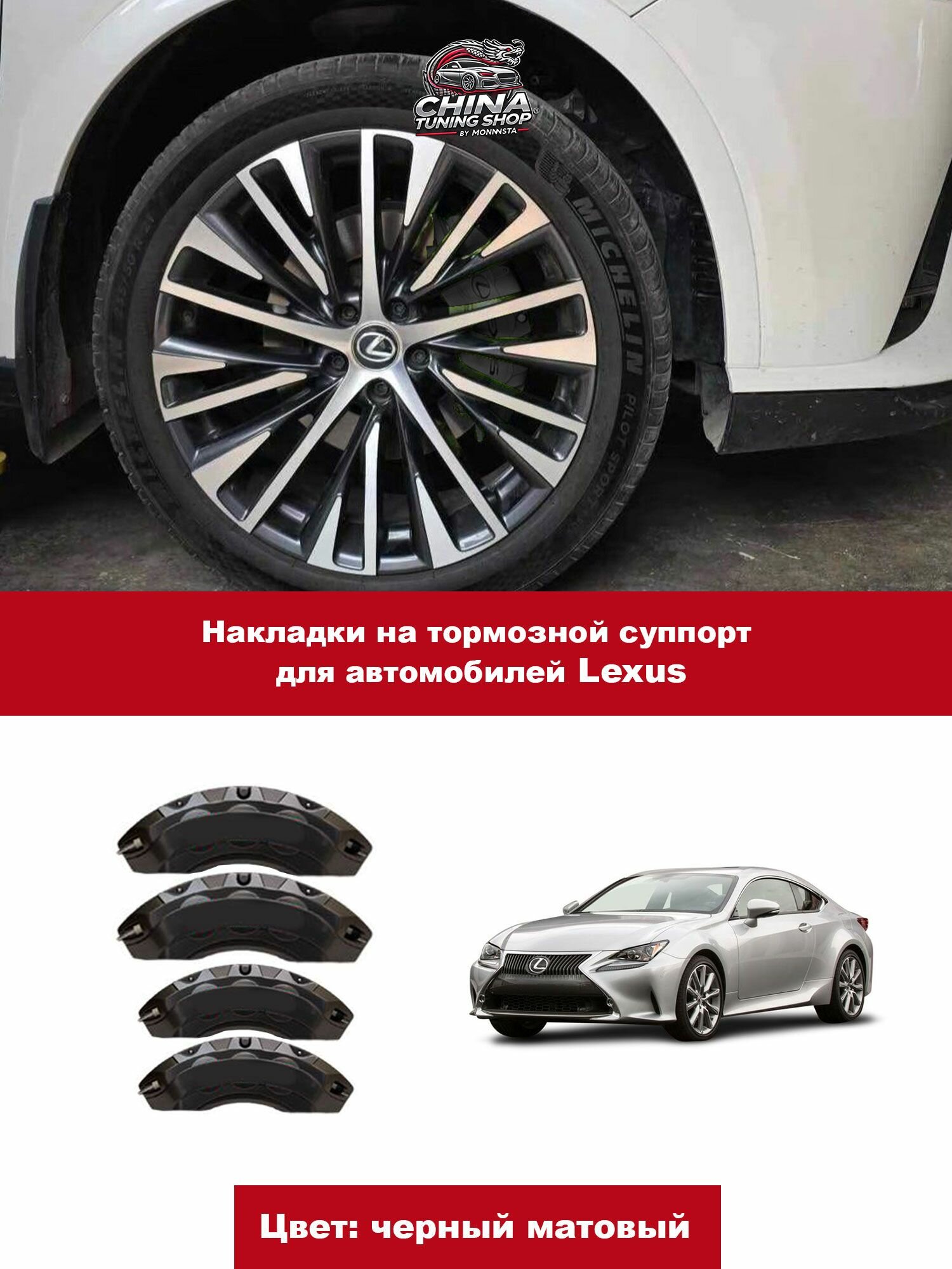 Накладки на тормозной суппорт для Lexus