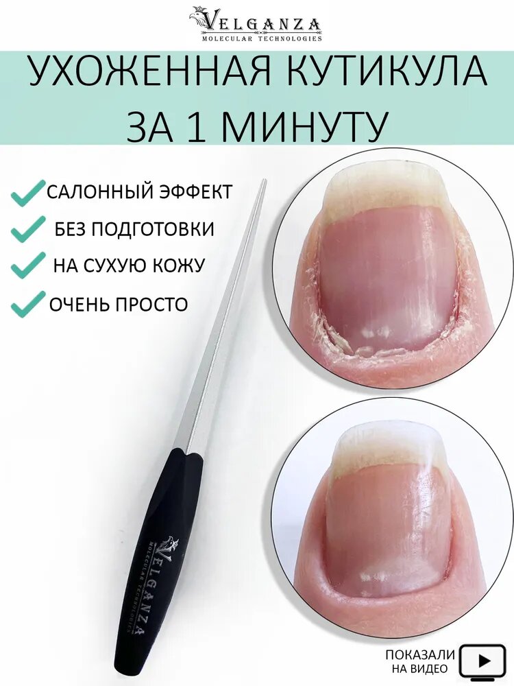 VELGANZA лазерная пилка для кутикулы , ногтей и боковых валиков "эффект аппаратного маниюра"