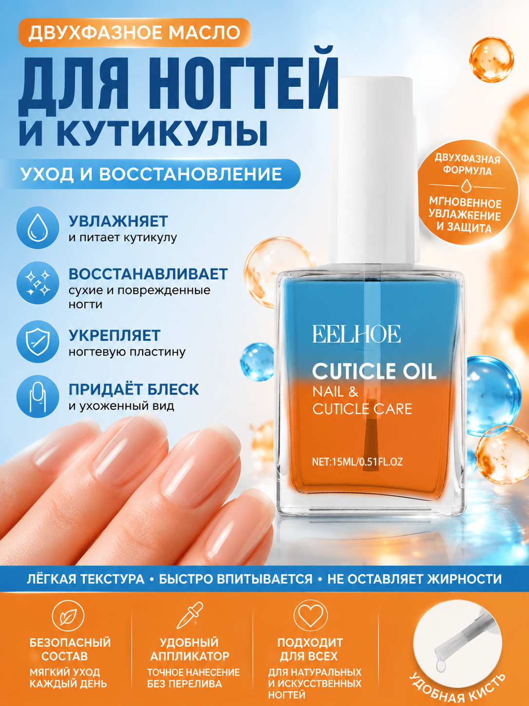 Двухслойное масло для кутикулы ногтей — средство для восстановления, увлажнения и смягчения кутикулы