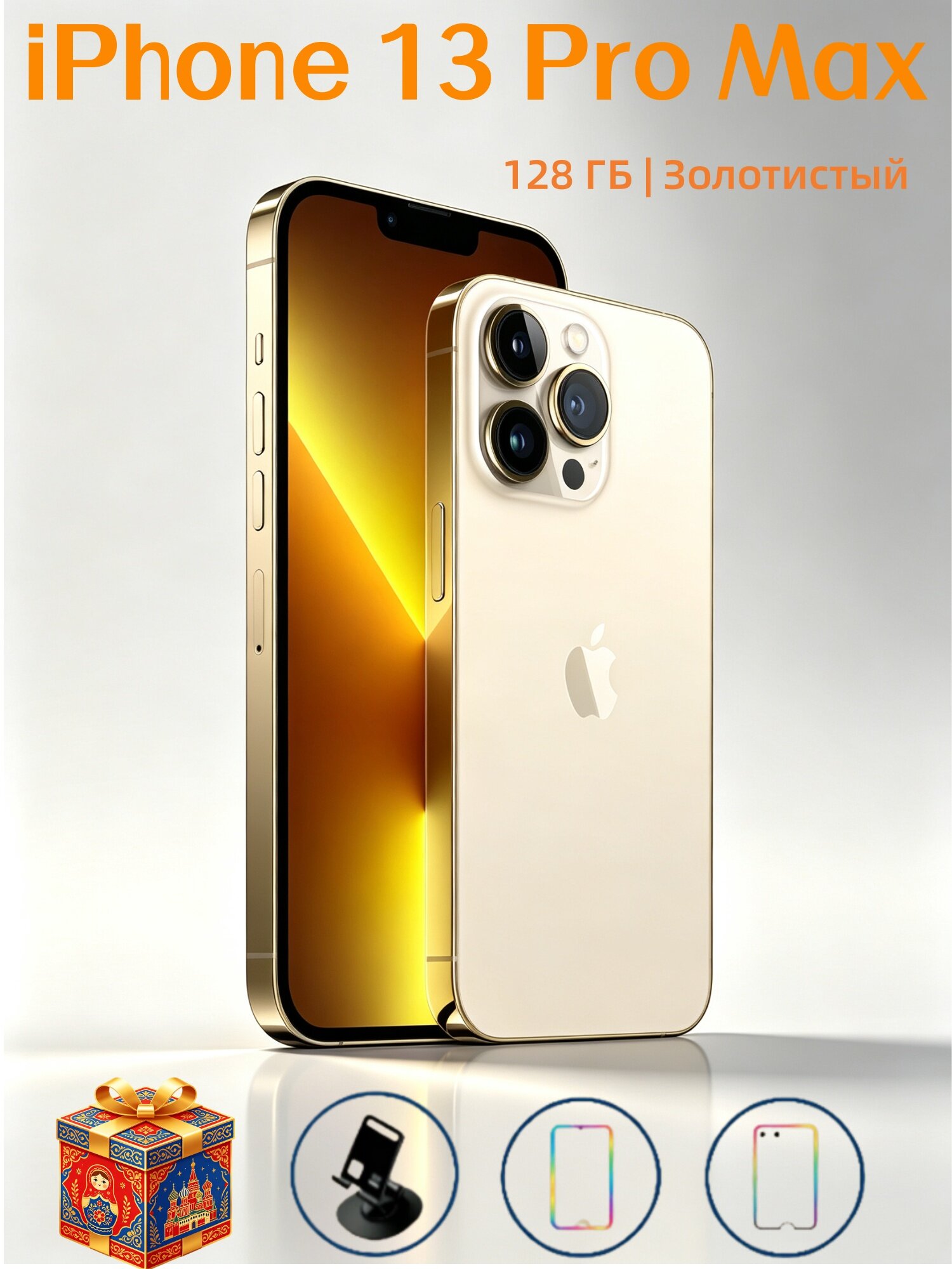 Apple iPhone 13 Pro Max 128 ГБ золотой, дисплей 6,7 дюйма, две nano-SIM, мощный процессор