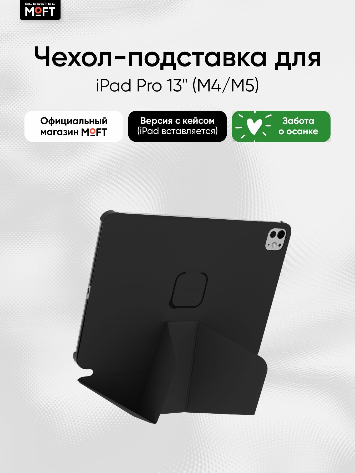 Подставка, оригами-чехол накладка Moft Dynamic Folio Case для iPad Pro 13" (M4/M5)