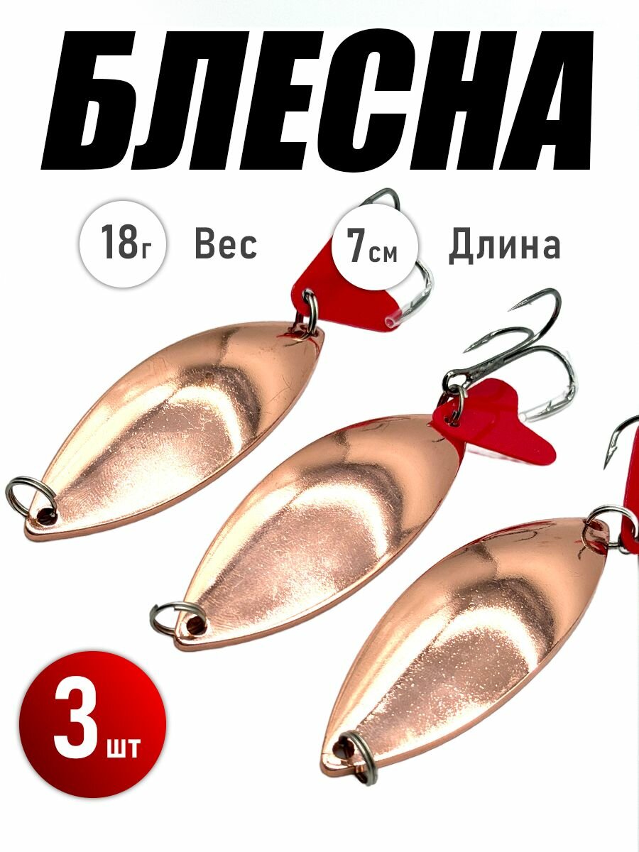 Блесна рыболовные
