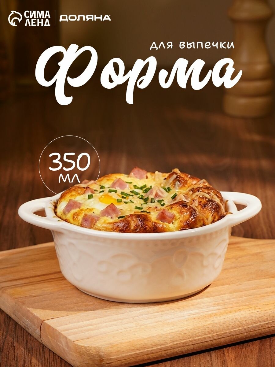 Форма для запекания, объем 350 мл, размер 15х11,6 см, керамика