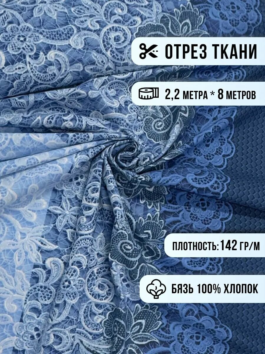 Ткань для шитья бязь 220см, отрез 8м, ГОСТ, 100% хлопок