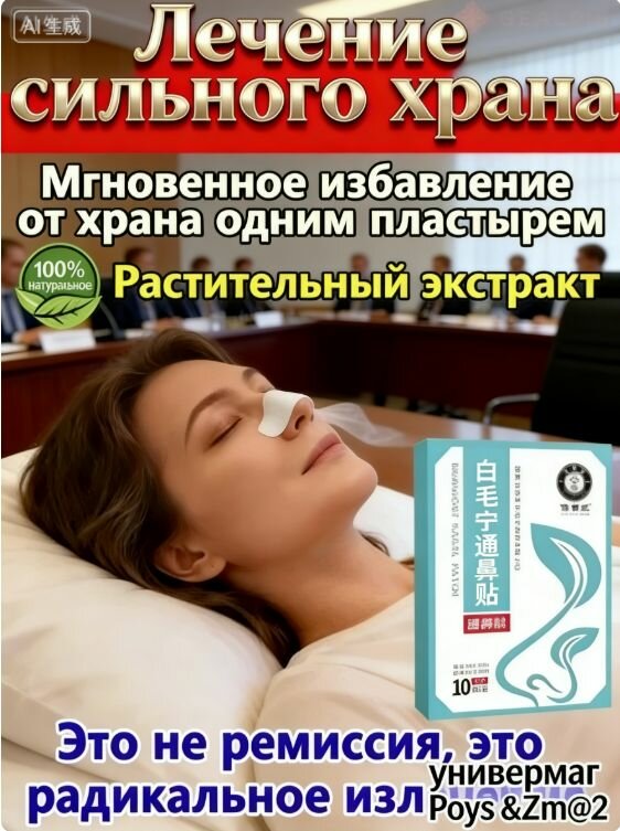 Патч для носа/Пластырь ингалятор от насморка, храпа, 10шт