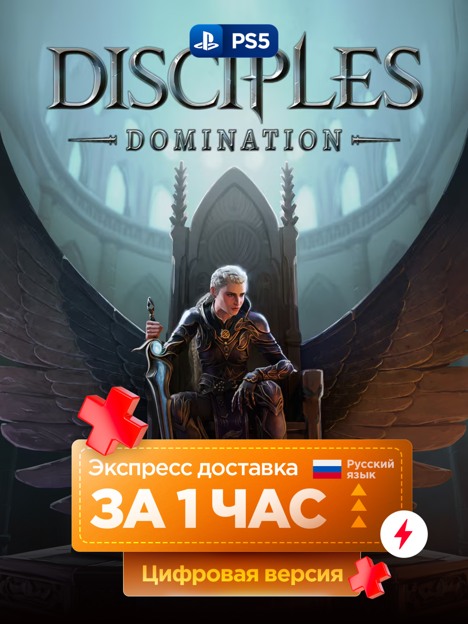 Игра Disciples: Domination для PS5 | Русские субтитры и интерфейс | PlayStation 5