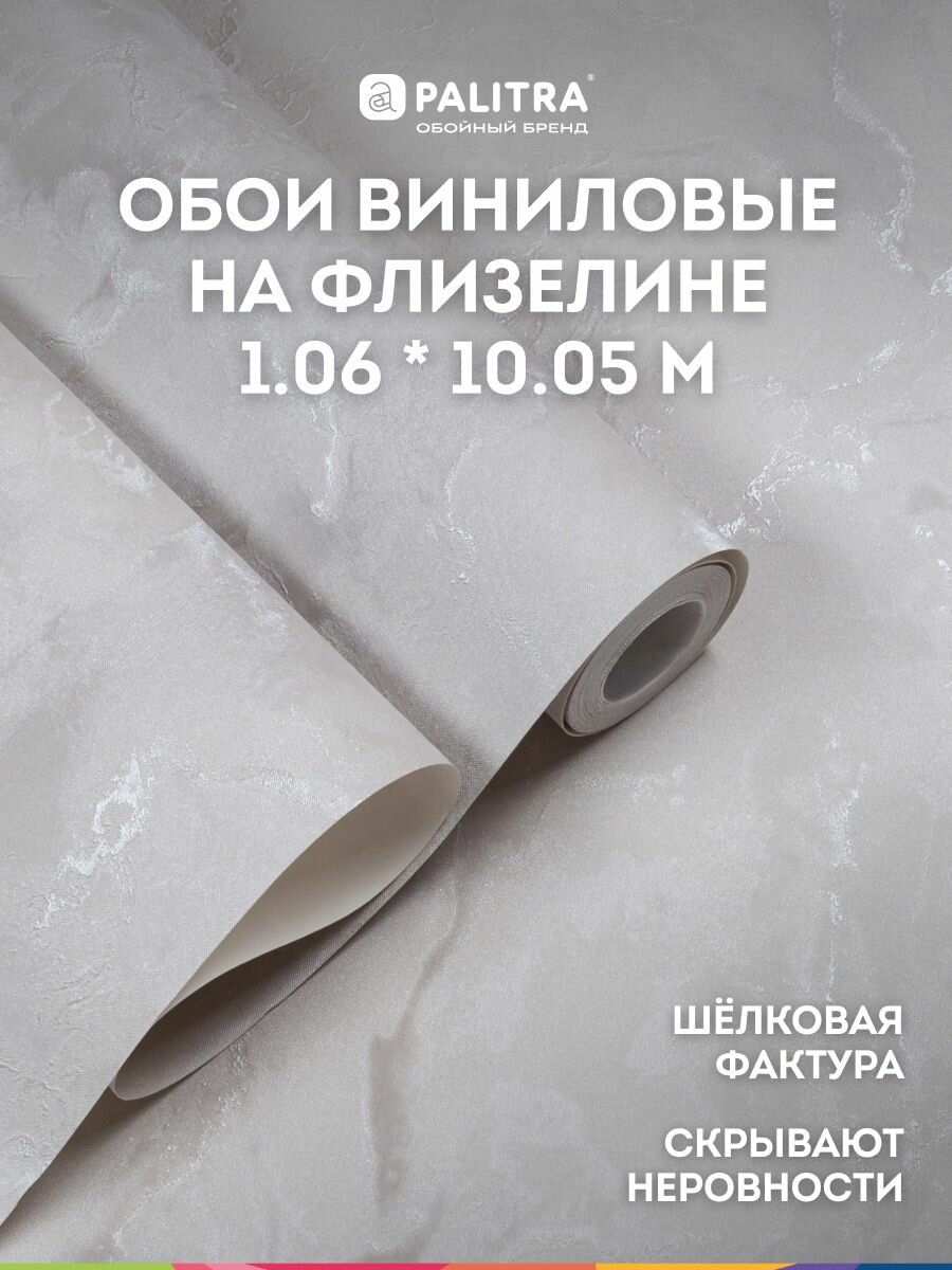 Обои флизелиновые 1,06 серые, метровые, от производителя, 1,06*10.05 м Палитра Зилим