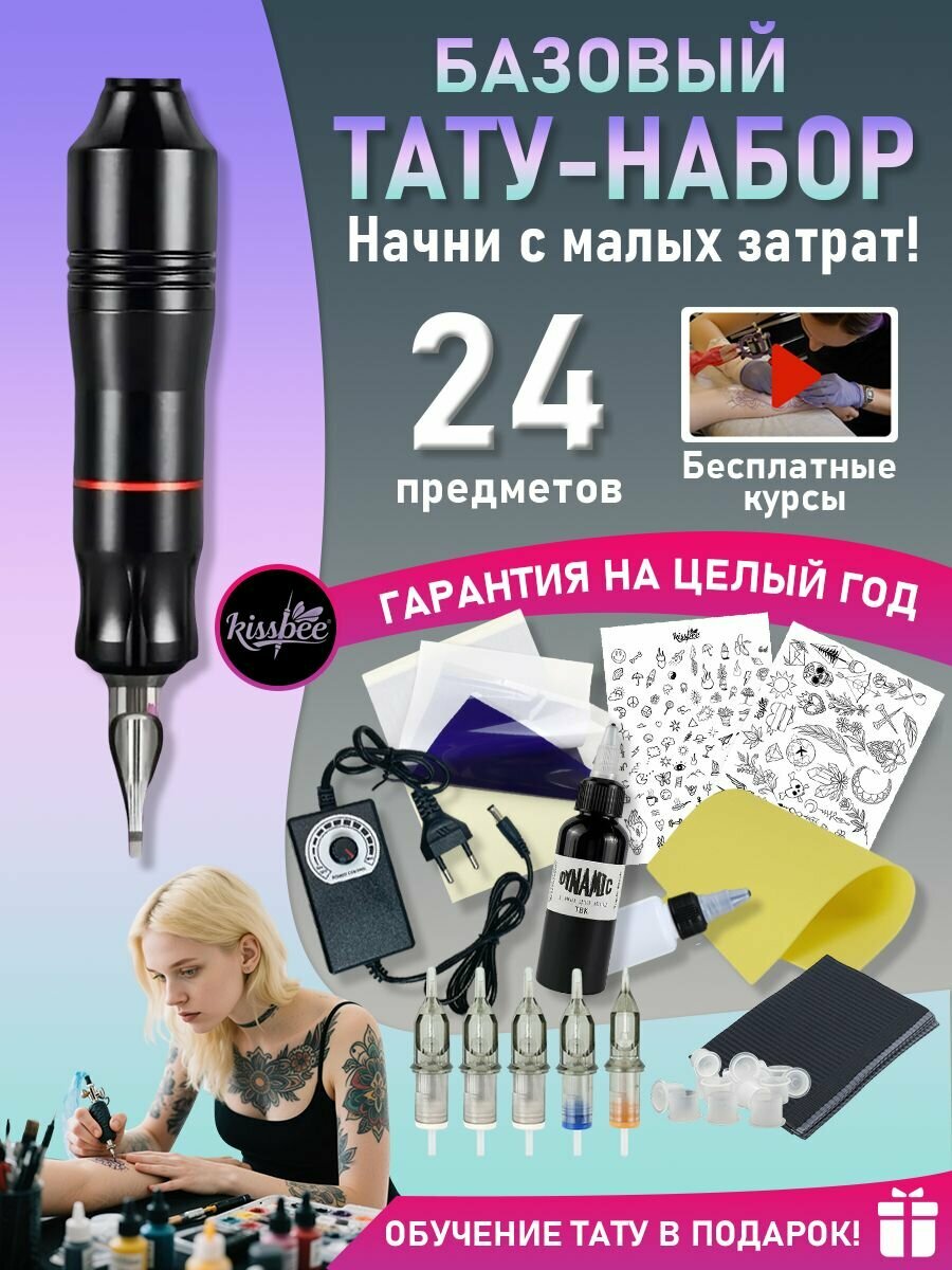 Тату машинка в тату наборе T24 в комплекте с обучающим курсом обучение татуировке комплект T24