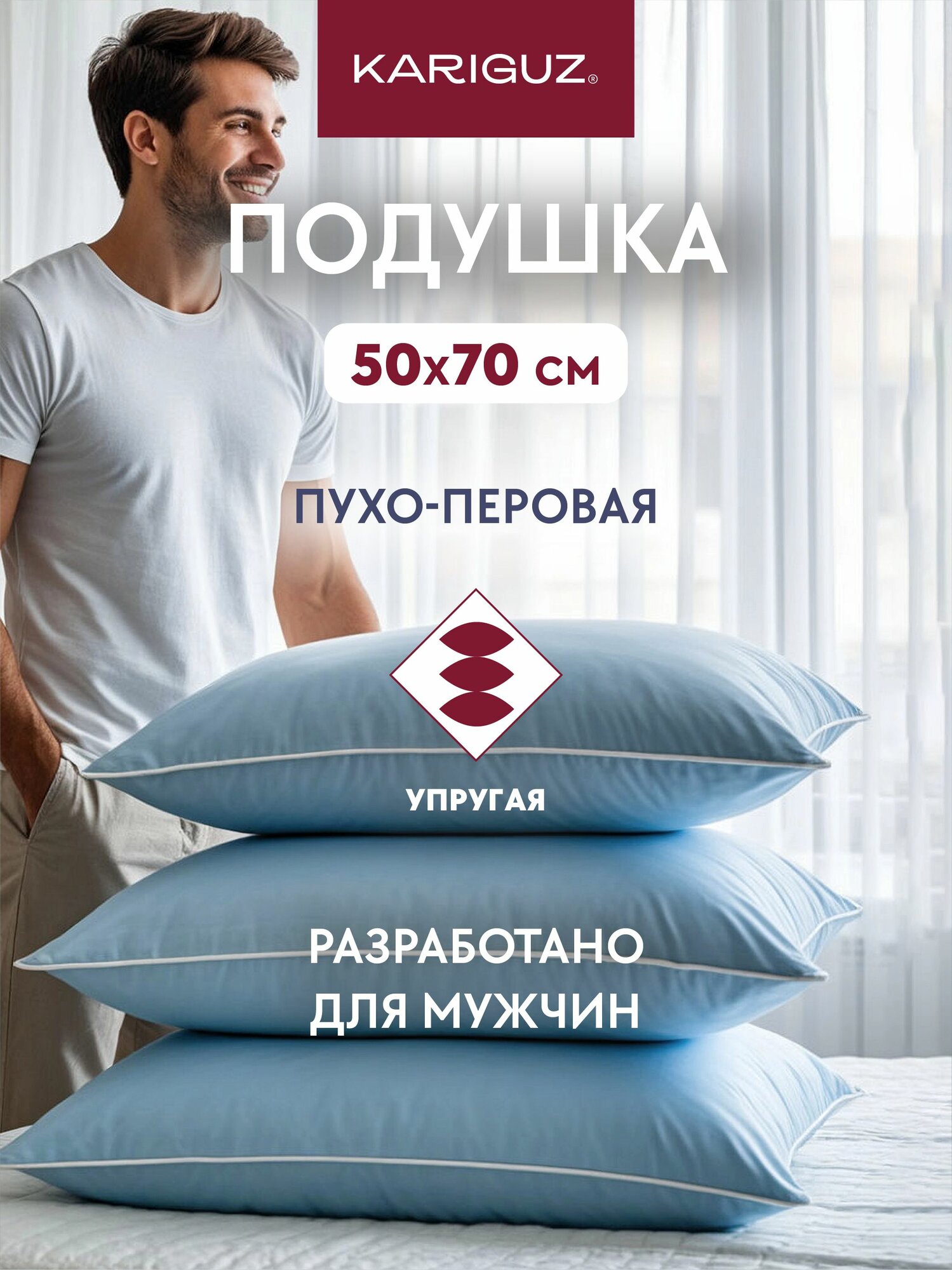 Подушка для сна 50х70 пух перо натуральное трехкамерная жесткая высокая хлопок Kariguz