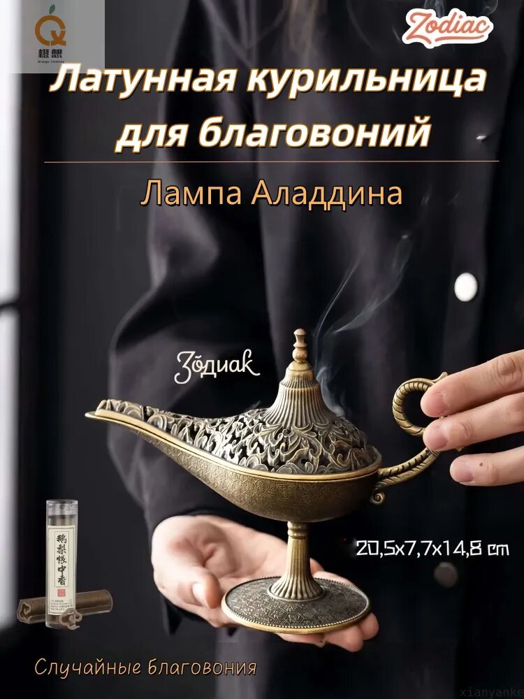 Курильница лампа Аладдина Аромалампа для дома и офиса