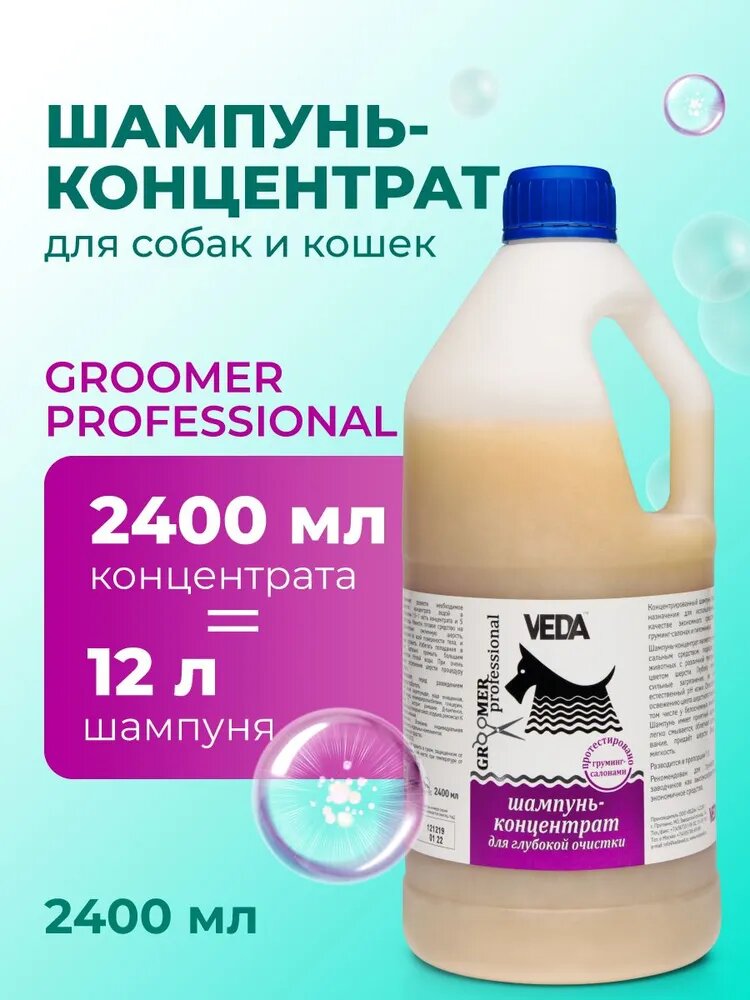 Шампунь для собак и кошек, концентрированный (1:5) для глубокой очистки, GROOMER PROFESSIONAL, VEDA, 2400 мл