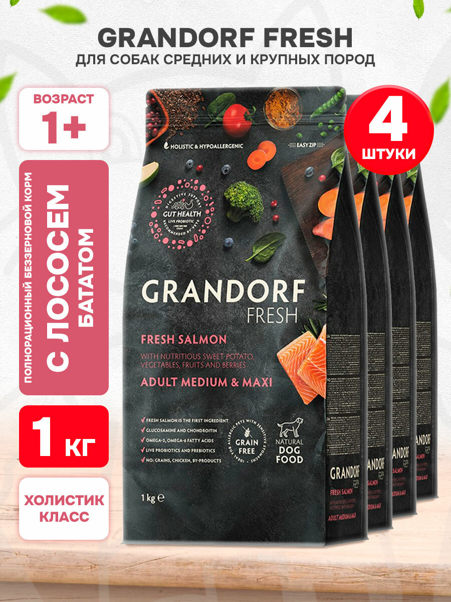Корм сухой Grandorf Fresh Grain Free Dog Adult Medium & Maxi Salmon & Sweet Potato беззерновой для взрослых собак средних и крупных пород, лосось, батат, 1 кг 4 шт