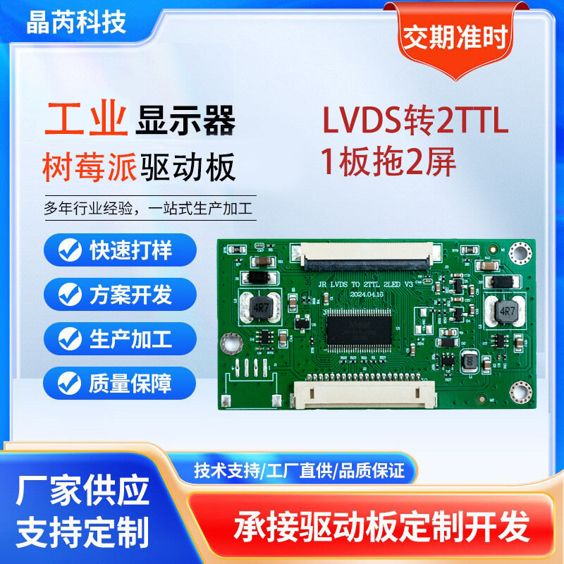 Промышленная плата преобразования LVDS в RGB для ЖК-дисплеев 8-10,1 дюйма в печатном оборудовании, поддержка однодоски