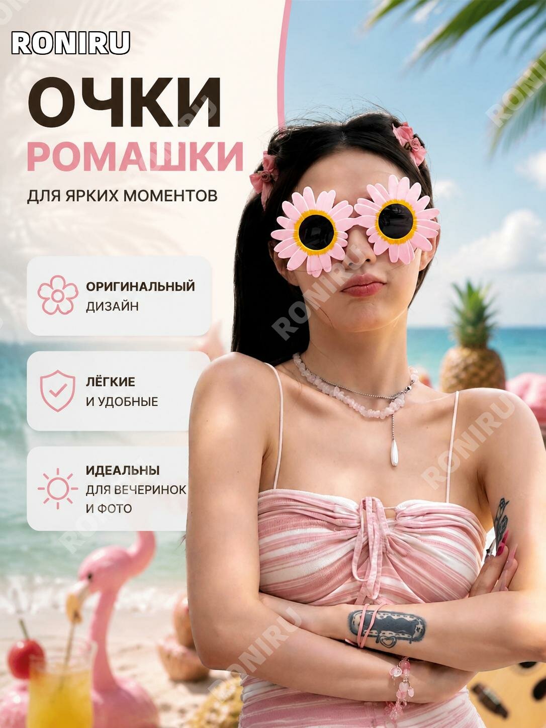 Очки для вечеринки с ромашками, светло-розовые, черные линзы, ABS
