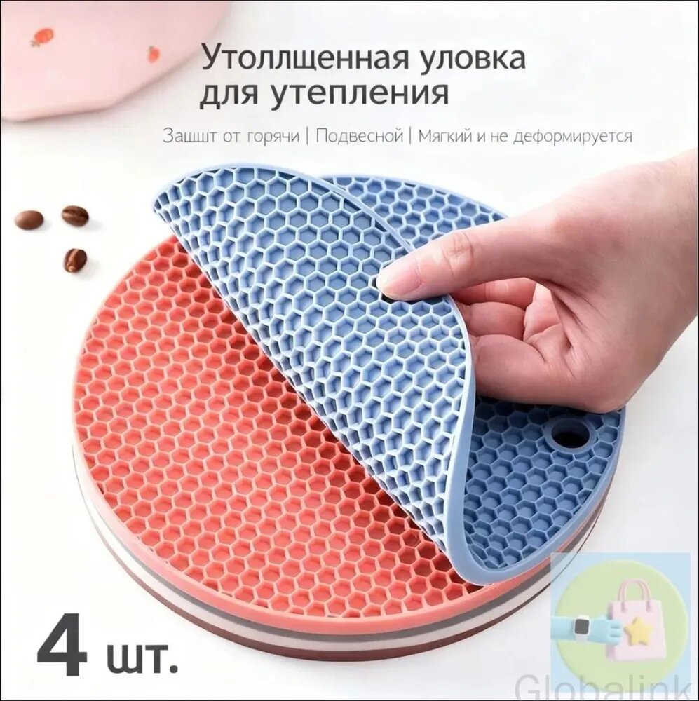 Подставка сервировочная "Набор из 4 штук", диаметр 18 см, 4 шт