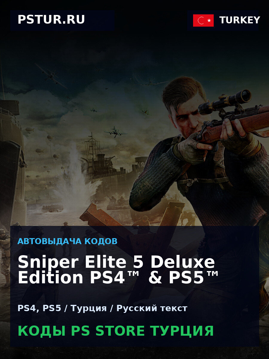 Sniper Elite 5 Deluxe Edition PS4™ & PS5™ PS4, PS5 — PlayStation Store Турция, цифровая версия