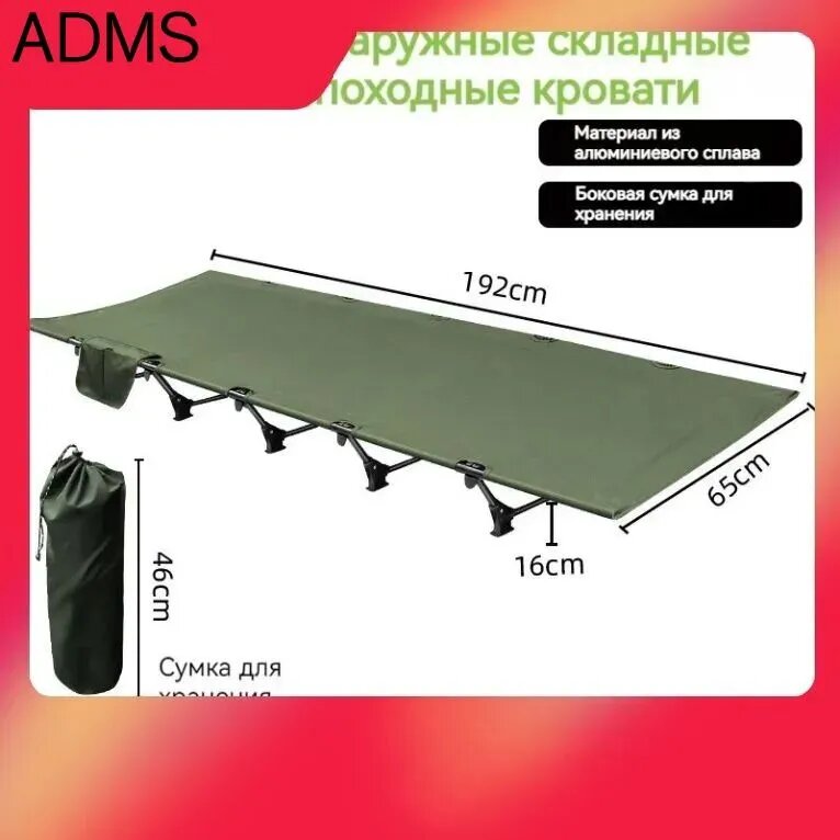 Раскладная кровать для кемпинга 190x65 см, алюминиевая рама, компактная