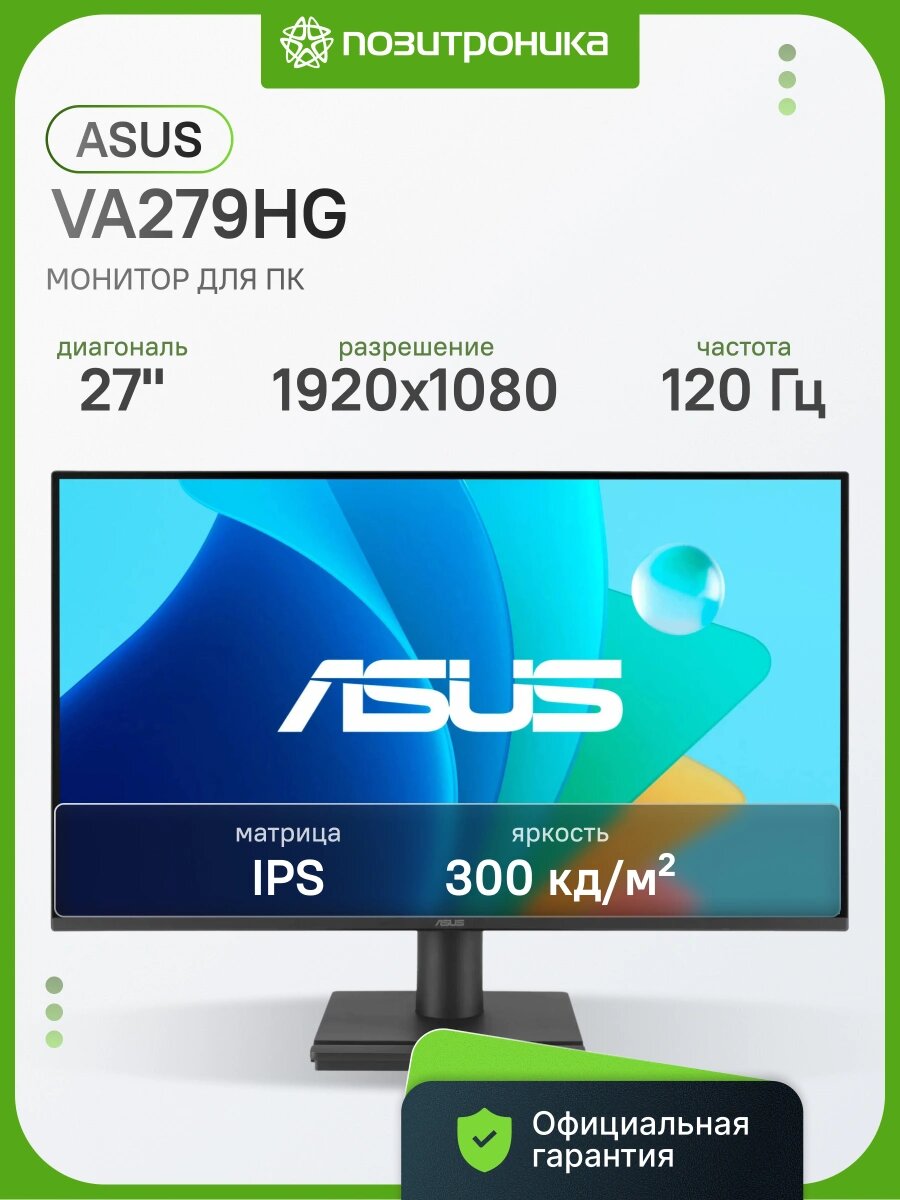 27 Монитор Asus VA279HG 27 IPS 120 Гц 1xHDMI