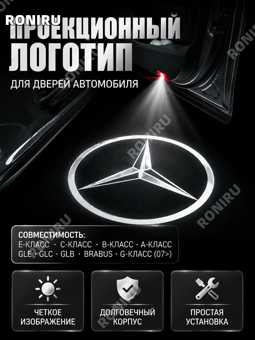 Проекционная подсветка двери для Mercedes-Benz G-Class с проекцией Brabus