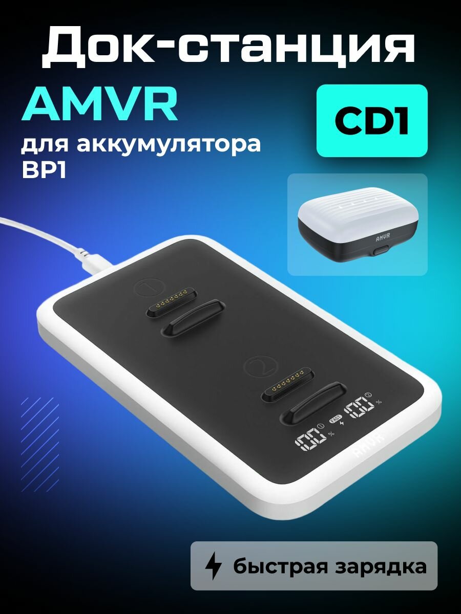 Док станция AMVR CD1 для аккумулятора BP1 VR-аксессуары для Oculus Quest 3/3S