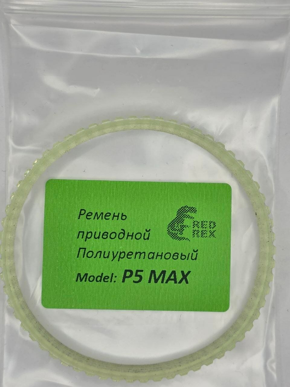 Ремень на Вихрь Р5 MAX