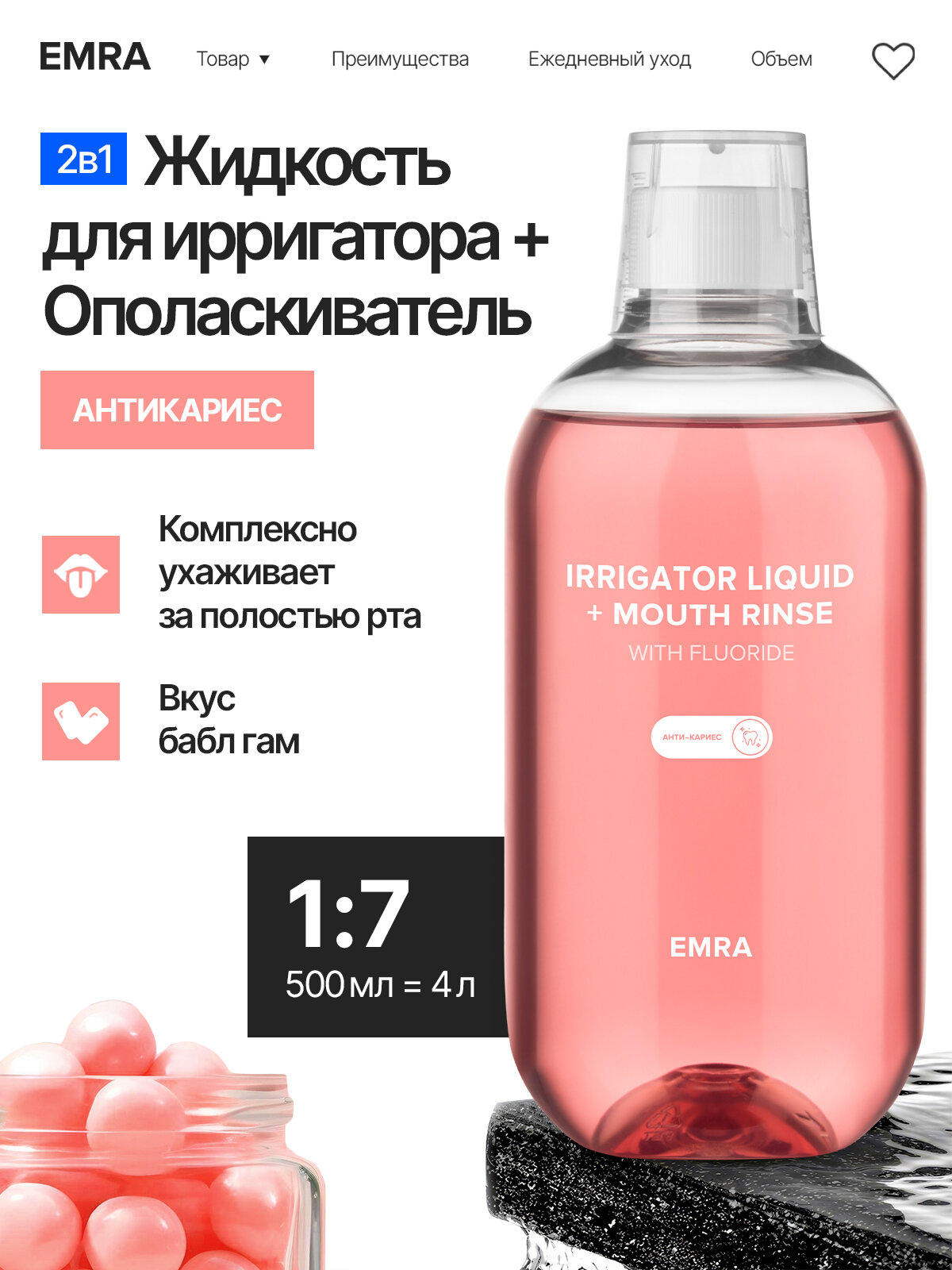 Жидкость для ирригатора ополаскиватель для полости рта от кариеса