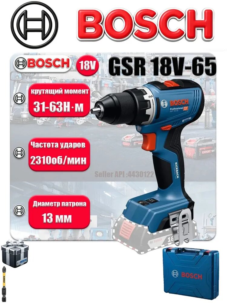 BOSCH Дрель-шуруповерт GSR 18V-65. Бесщеточный Инструменты.63Hм.2310 уд/мин 18V . В комплекте с кейсом для инструментов. Для сборки мебели и сверления, не для бетона.