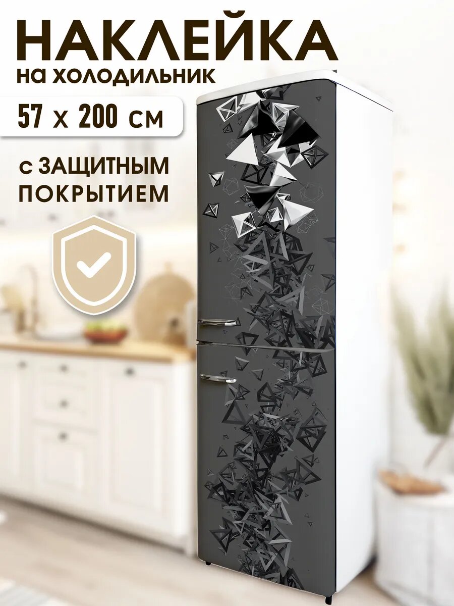 Наклейка на холодильник Абстрактный треугольник Арт: h_26_914