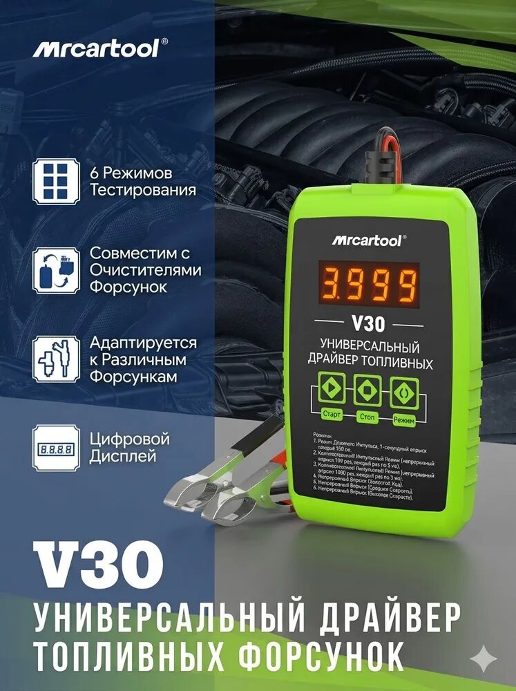 Стенд для проверки и очистки бензиновых форсунок, 6 импульсных режимов, 12В, для диагностики инжекторов автомобиля V30