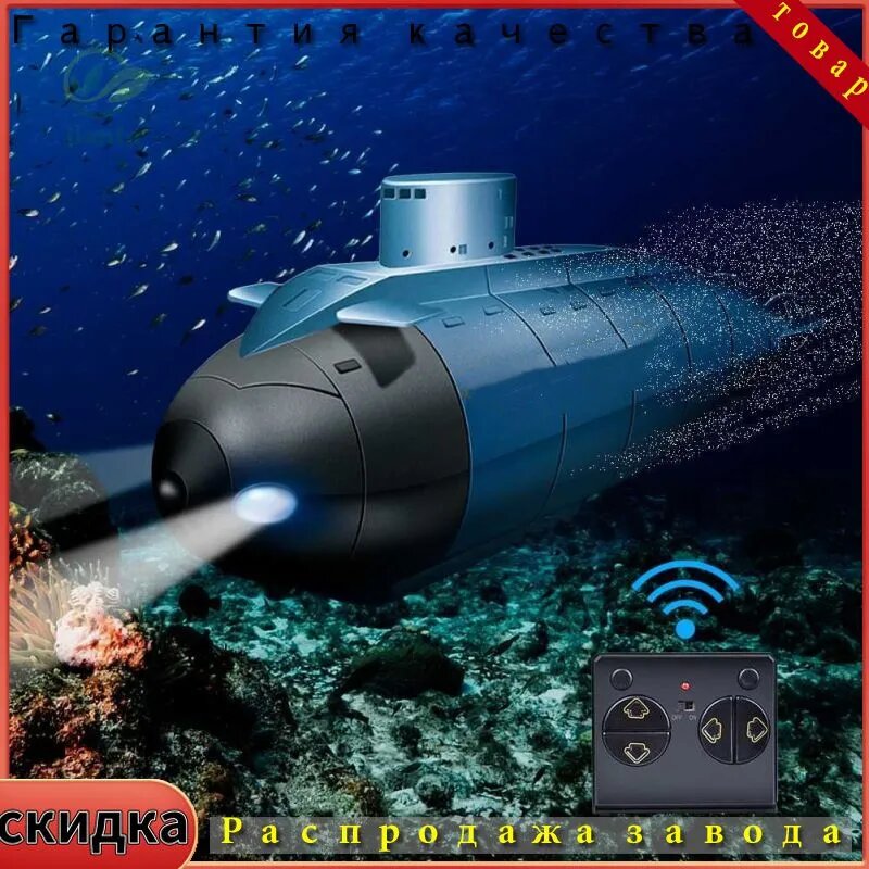 Подводная лодка радиоуправляемая синяя с камерой, радиус действия 6 м, время работы 10 мин