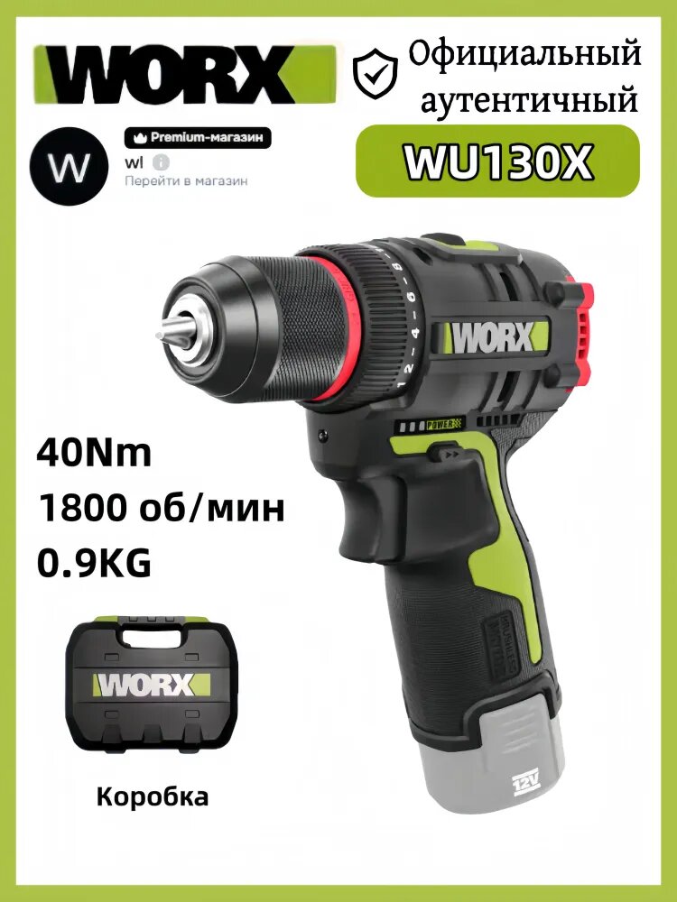 WORX WU130X Бытовая мини-электродрель 10mm (Аккумулятор и зарядное устройство в комплект не входят)